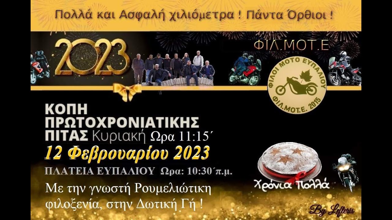 ΦΙΛ. ΜΟΤ. Ε. κοπη πιτας 2023 στο ΕΥΠΑΛΙΟ - YouTube