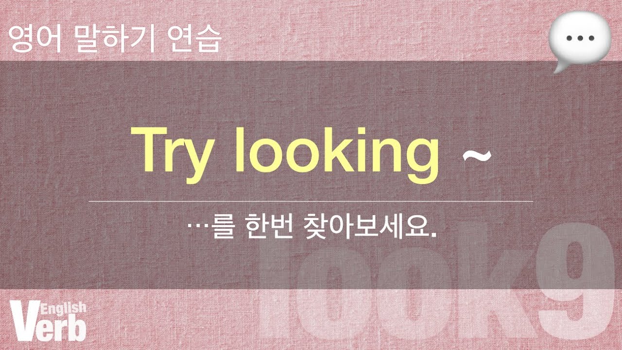 💬 #look #연습 #9) Try looking ~ - YouTube