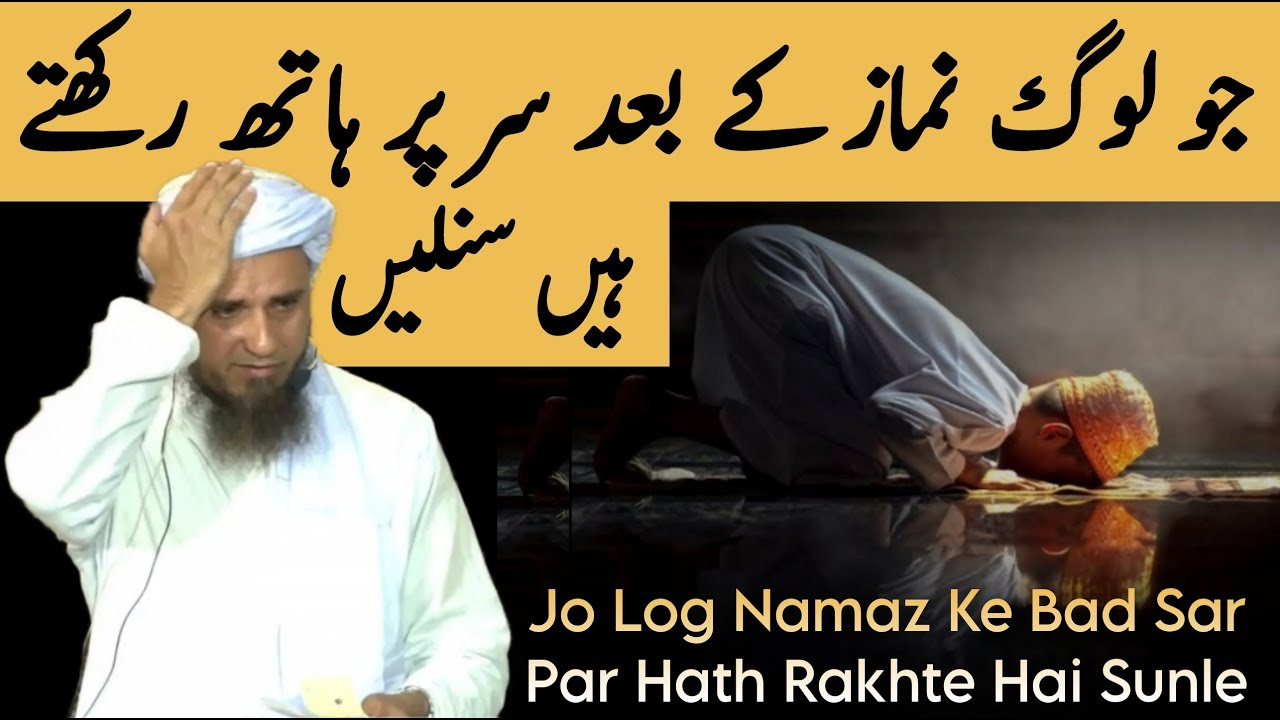 Jo Log Namaz Ke Bad Sar Par Hath Rakhte Hai Sunle | Mufti Tariq Masood | Islamic Group - YouTube