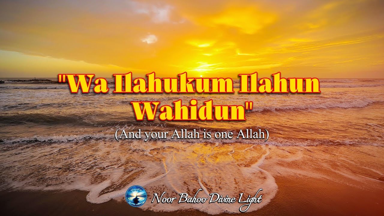 Wa Ilahukum Ilahun Wahidun (And your Allah is one Allah || My Divine ...
