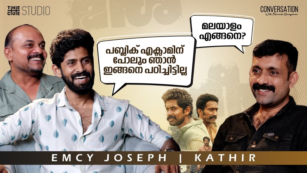 ഫഹദും ടൊവിനോയും എല്ലാം കഥാപാത്രത്തെ പ്രോസ്സ് ചെയ്യുന്ന രീതി പഠിക്കണം ...