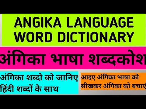 Angika language Word Dictionary - YouTube