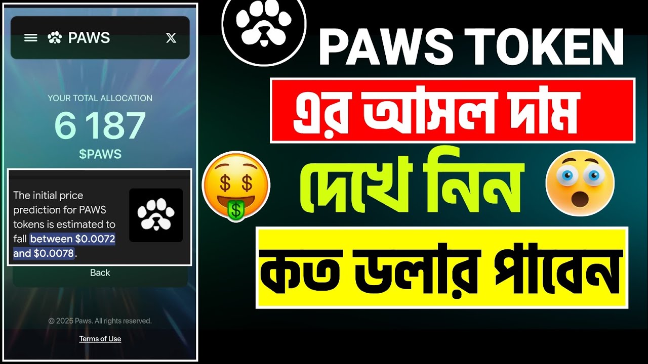 PAWS TOKEN এর আসল দাম | PAWS PRICE PREDICTION | PAWS TOKEN PRICE ...