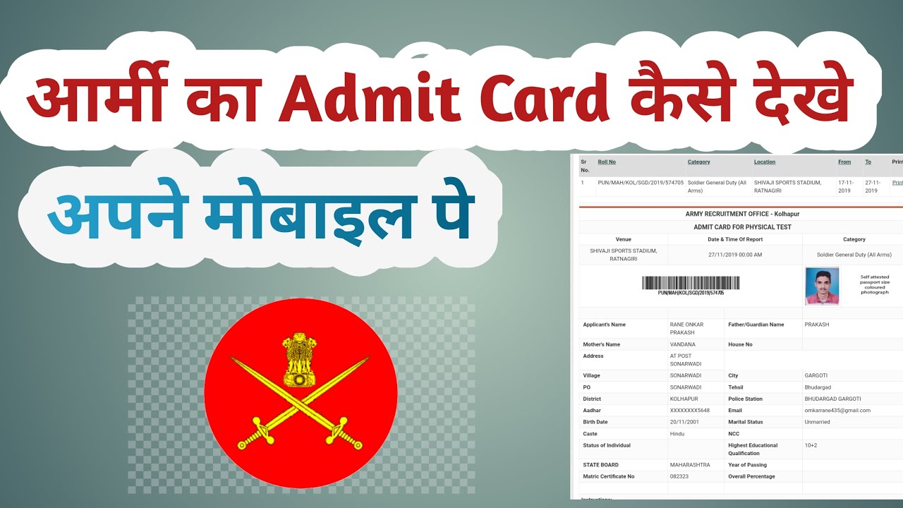 How to get Army Admit card on mobile । Army Admit Card कैसे देखें अपने ...