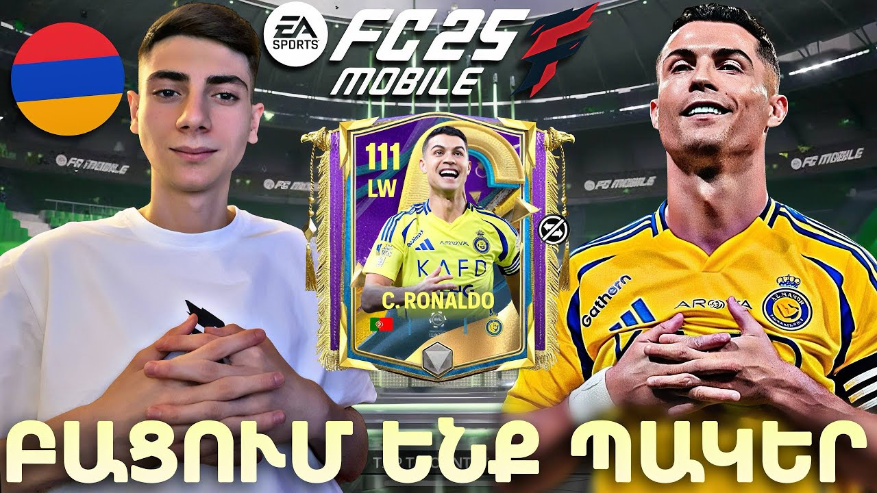 ՎԵՐՑՐԵՑԻ 111 ԽԱՂԱՑՈՂ 🔥 ՄԵԿ ՎԻԴԵՈՈՒՄ 1000 ՓԱԶԼ 😍 FC MOBILE Hayeren 🇦🇲 ...