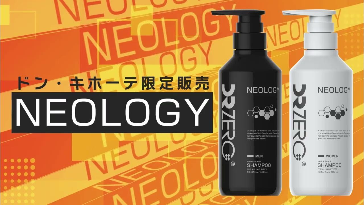 リデンシル配合スカルプケアはDRZERO！ドン・キホーテ限定NEOLOGY販売中！！ - YouTube
