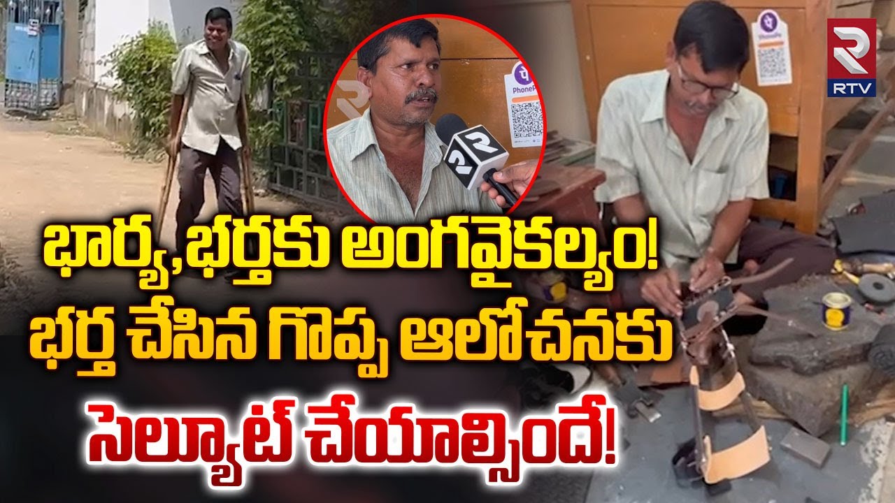 అంగవైకల్యం వాళ్ళ ముందు చిన్నది.! | Disable Man Prashanth His Wife Life ...