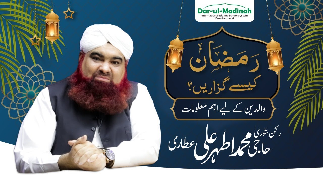 How to Spend Ramadan? | Ather Ali Attari | Dawat e Islami - YouTube