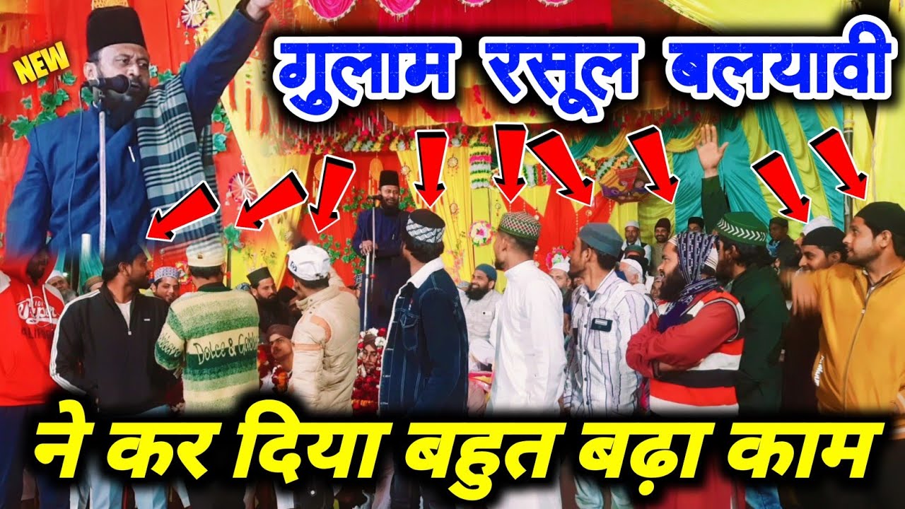 Gulam Rasool Balyavi ki Taqreer 2024 || Allama Gulam Rasool Balyavi new ...