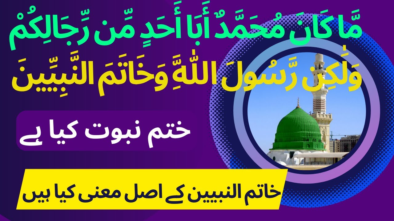 The Significance of Khatam e Nabuwat: Exploring the Seal of Prophethood ...