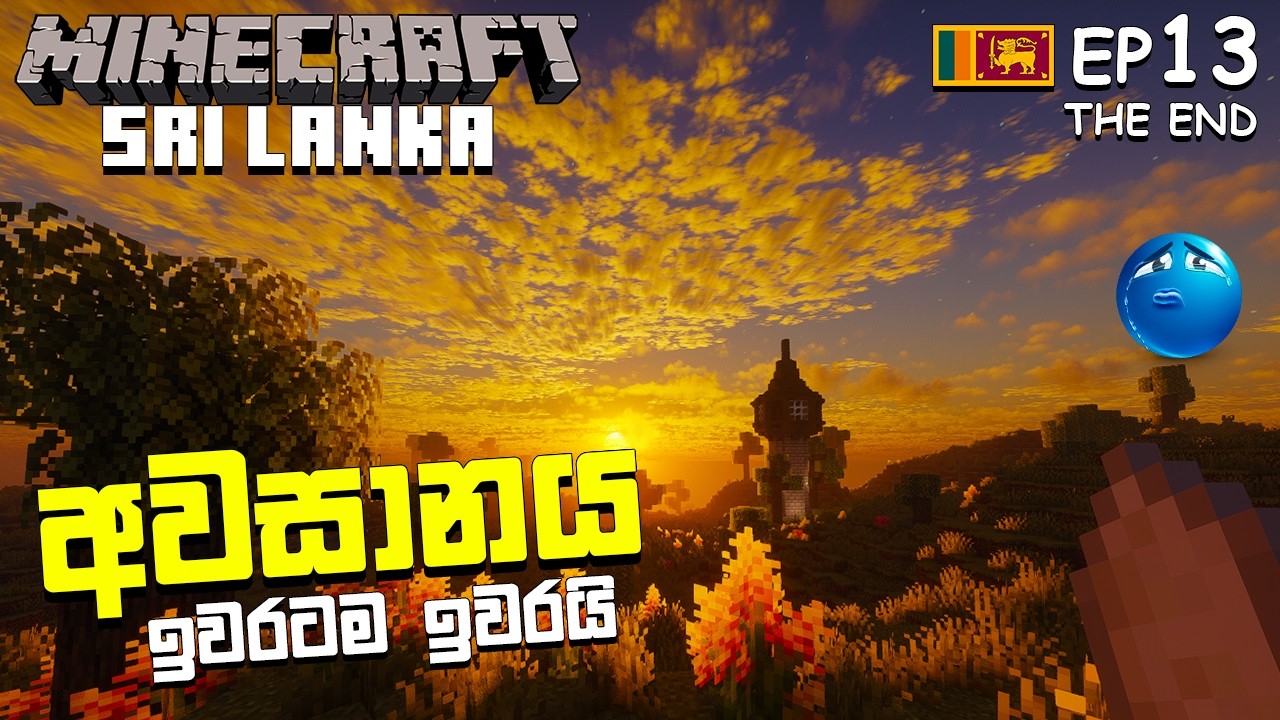 THE END OF MINECRAFT SRI LANKA MOD | SINHALA GAMEPLAY | EPISODE 13 PART ...