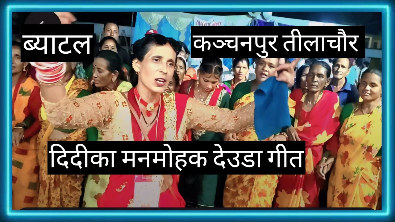 Manmati Dhami vs Jagdish Nath Deuda Khel । बिसरती मेलामा देउडा खेल ...