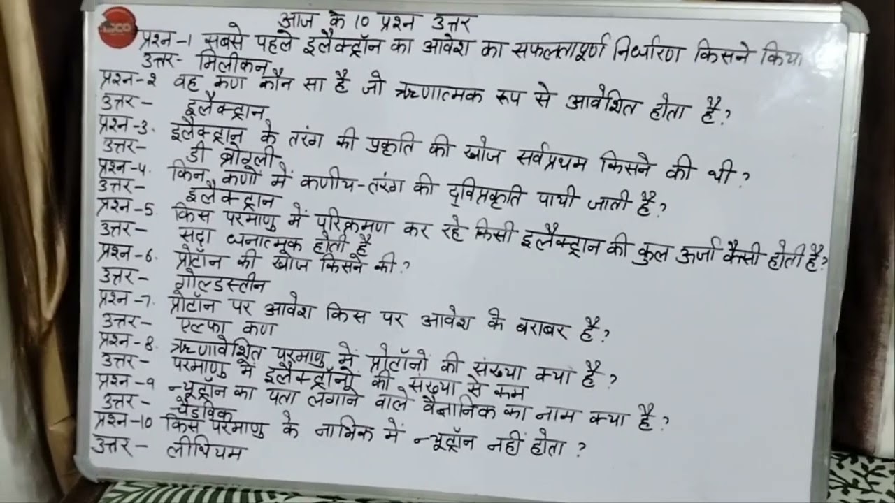 General Knowledge | Atomic Structure | #10questions - YouTube