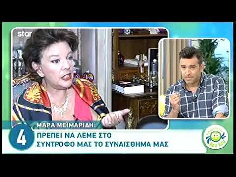 ΜΑΡΑ ΜΕΙΜΑΡΙΔΗ - STAR ΚΟΥΚΟΥ - YouTube