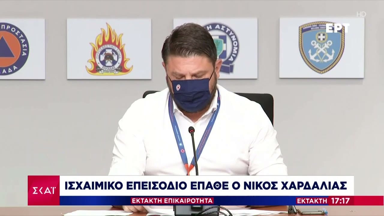 Ισχαιμικό επισόδιο έπαθε ο Νίκος Χαρδαλιάς | Έκτακτη Επικαιρότητα | 16 ...