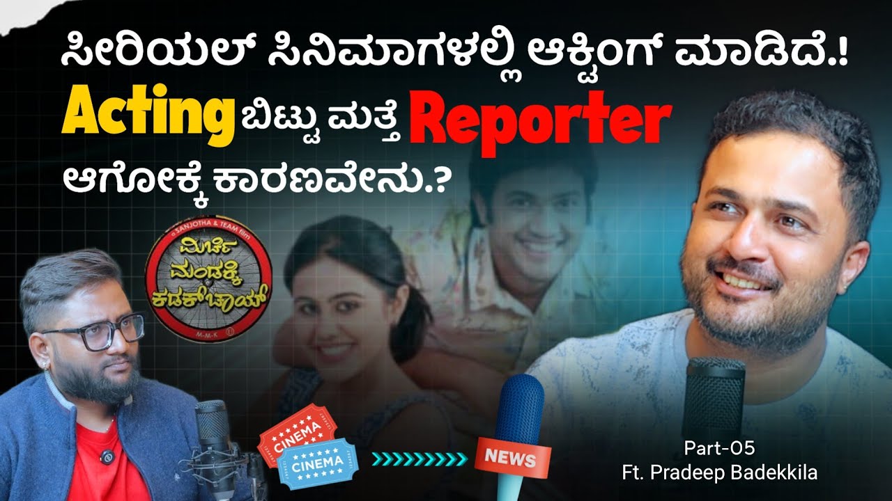 ⁉️🚨Acting ಬಿಟ್ಟು ಮತ್ತೆ Reporter ಆಗೋಕ್ಕೆ ಕಾರಣವೇನು.!? | Pradeep Badekkila ...