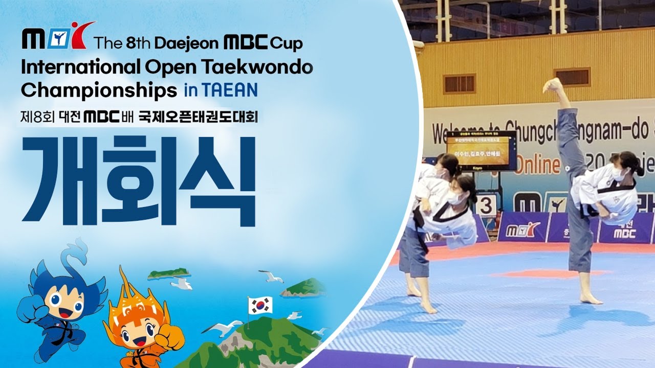 제8회 대전MBC배 국제오픈태권도대회 개회식 | 태안종합실내체육관 | 2023년 8월 12일 - YouTube