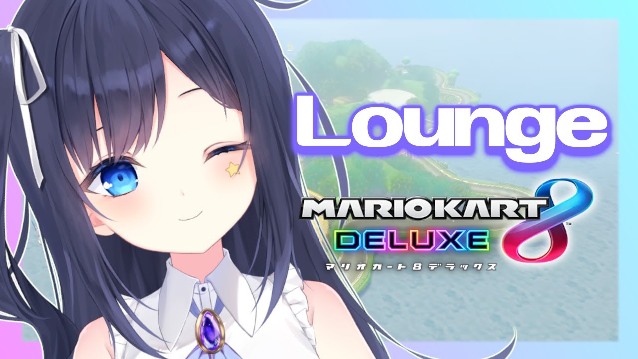 負けられない戦い→交流戦【マリオカート8DX／Lounge】【VTuber／八千代るる】 - YouTube