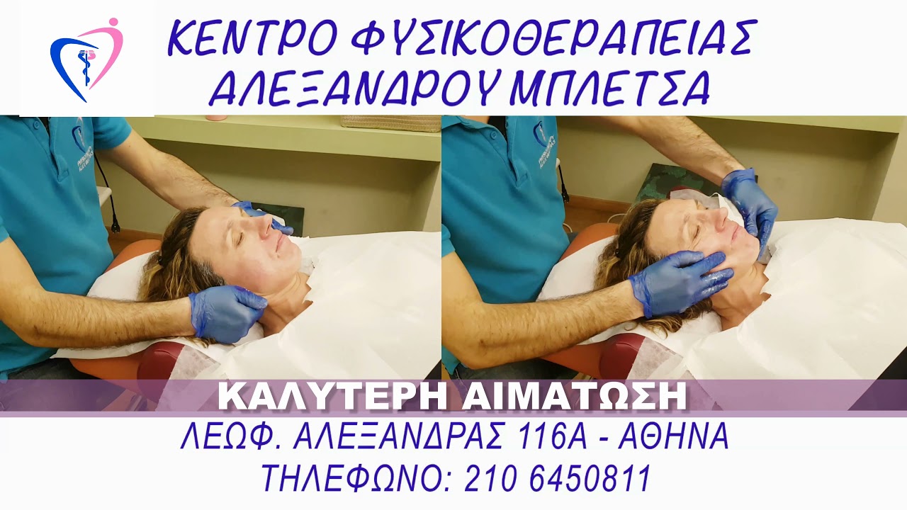 ΠΑΡΕΣΗ ΠΡΟΣΩΠΙΚΟΥ ΝΕΥΡΟΥ 4Κ ΜΠΛΕΤΣΑΣ ΑΛΕΞΑΝΔΡΟΣ ΦΥΣΙΚΟΘΕΡΑΠΕΙΑ ΑΘΗΝΑ ...