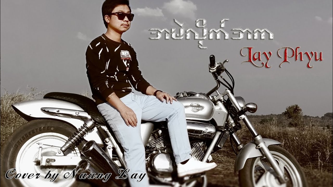 အမဲလိုက်အက 🎸🎸 Cover by Naung Lay - YouTube