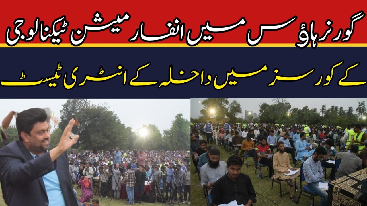 Governor House IT Test Conducted | IT Course Program | Latest update ...