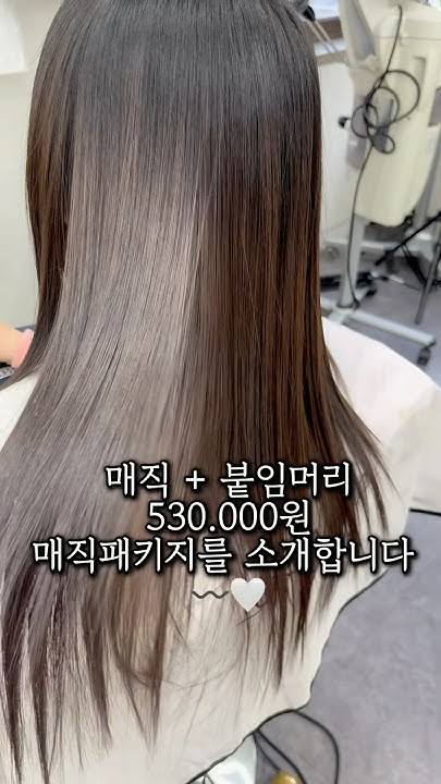 매직 붙임머리 다 하는데 53만원 붙임머리 강남붙임머리 붙임머리이벤트 붙임머리잘하는곳 신사붙임머리 키티쌤숱증모붙임머리 붙임머리스타일링