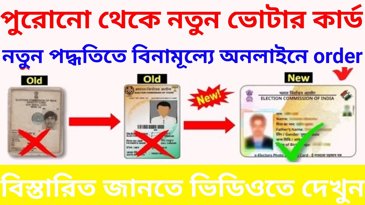 voter id card replacement online apply 2023 | how to replace old voter ...
