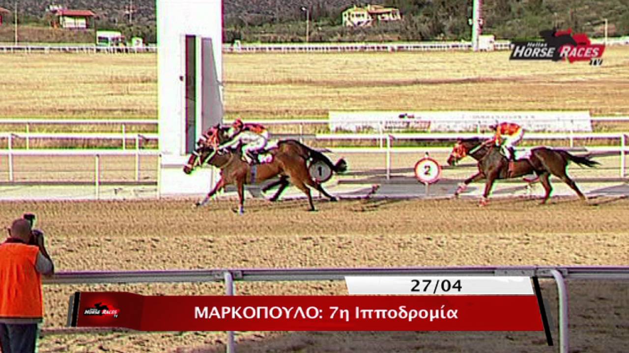 ΜΑΡΚΟΠΟΥΛΟ 7η ΙΠΠΟΔΡΟΜΙΑ 27/04/2016 [88] ΝΙΚΗΤΗΣ: ΑΡΜΙΤΖΕΡ - YouTube