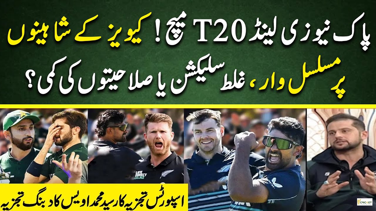 Poor selection or lack of talent? | Syed Muhammad Owais analysis | PAK ...