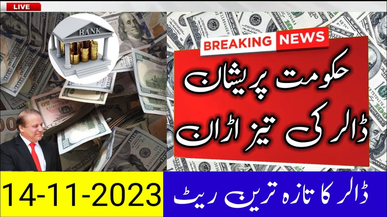 Dollar Exchange Rate In Pakistan Today Dollar Price 14 Nov 2023 YouTube dollar-exchange-rate-in-pakistan-today-dollar-price-14-nov-2023-youtube