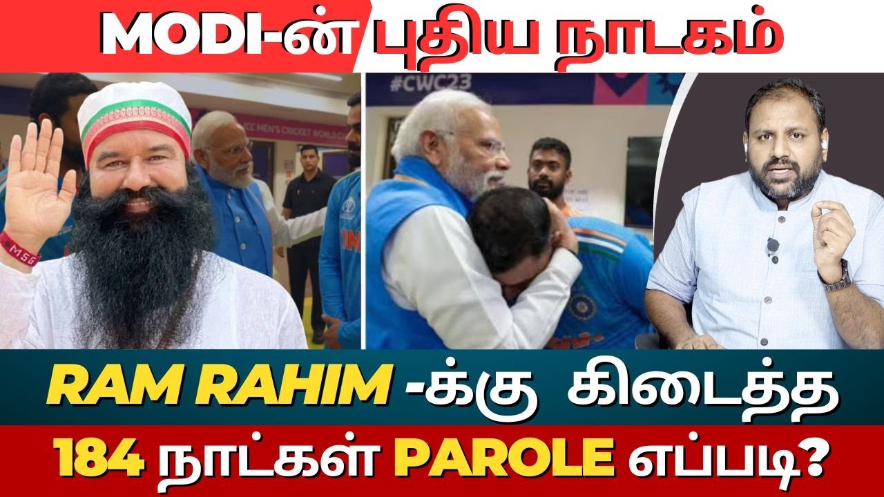 Why did PM modi met the Indian Team in Dressing room ? Ram Rahim on ...