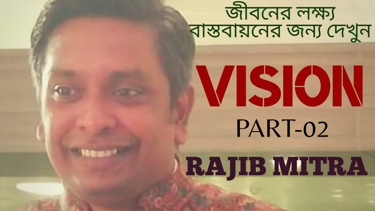 Vision (Part-2) by Rajib Mitra - YouTube