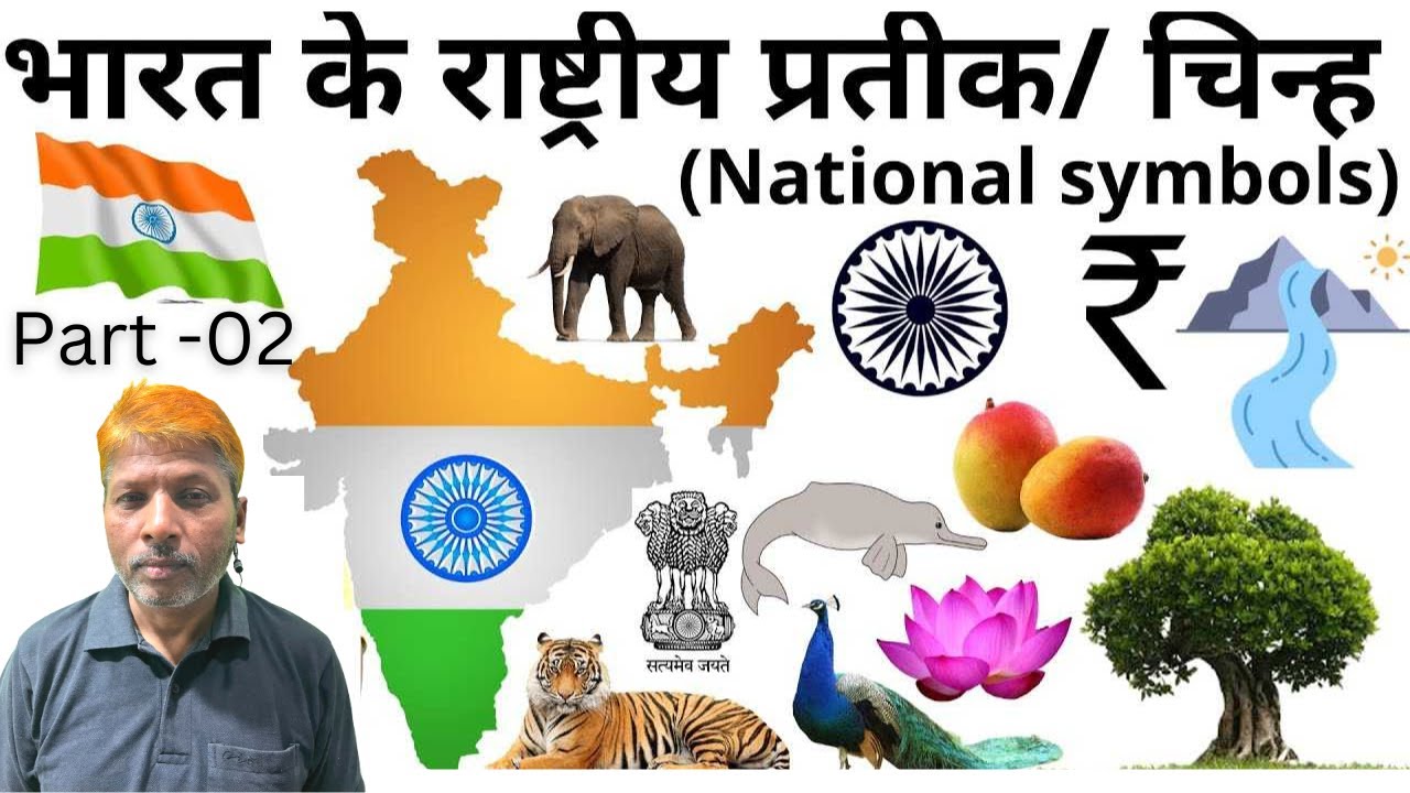 National symbol of India(भारत के राष्ट्रीय प्रतीक)| bharat ke rashtriya ...
