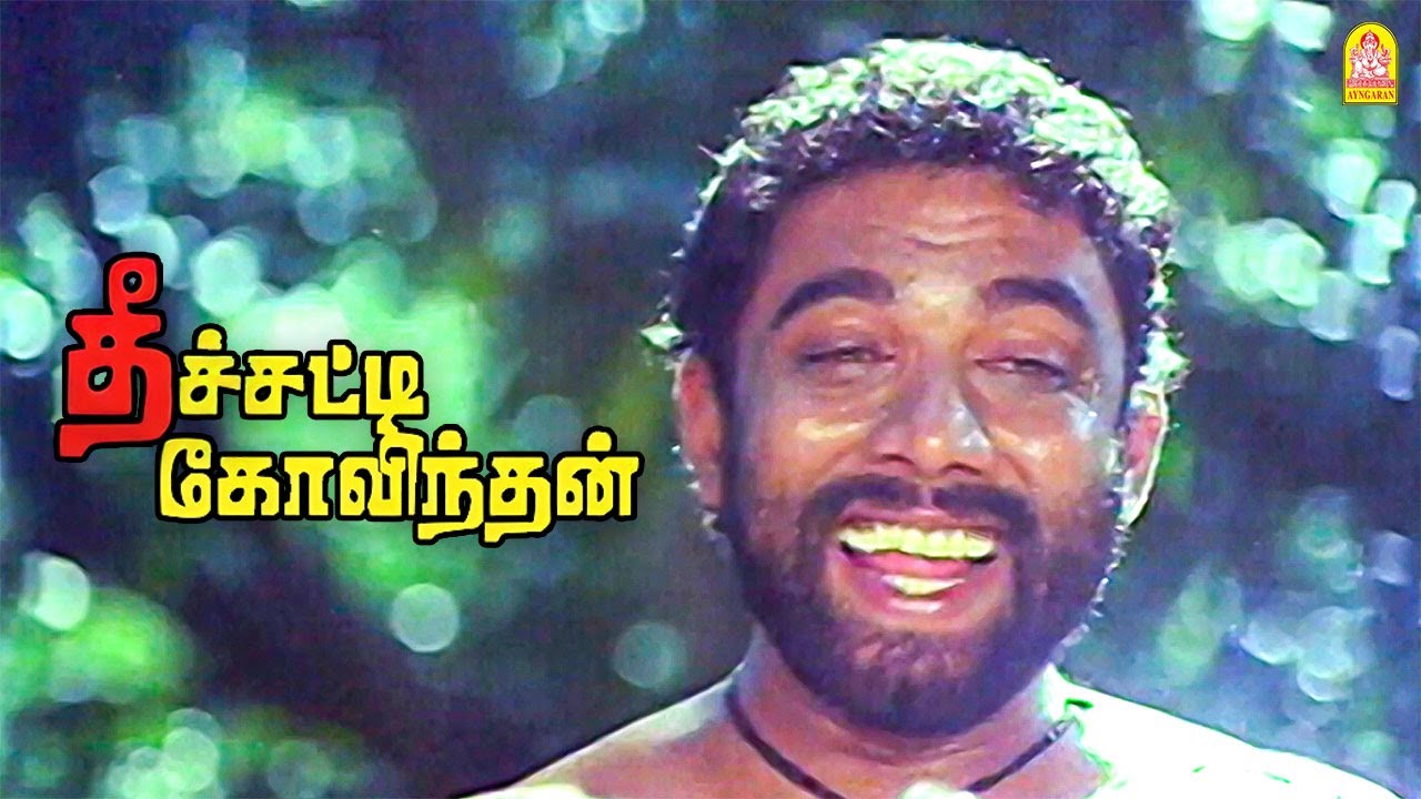 இவ்ளோ அரக்கத் தனம் கொண்ட ஆள நான் பார்த்ததே இல்ல ! |Theechatti Govindan ...