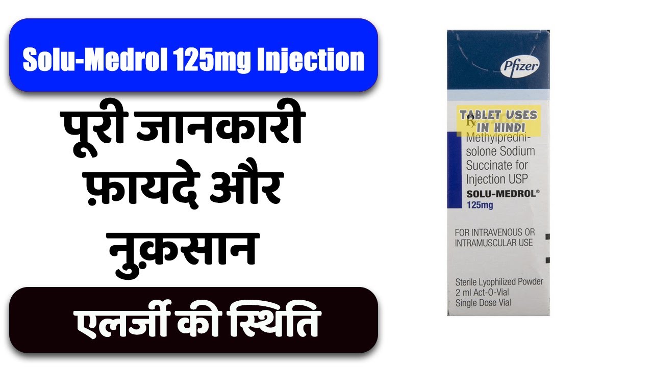Solu-Medrol 125mg Injection Uses in Hindi | एलर्जी की स्थिति | Side ...