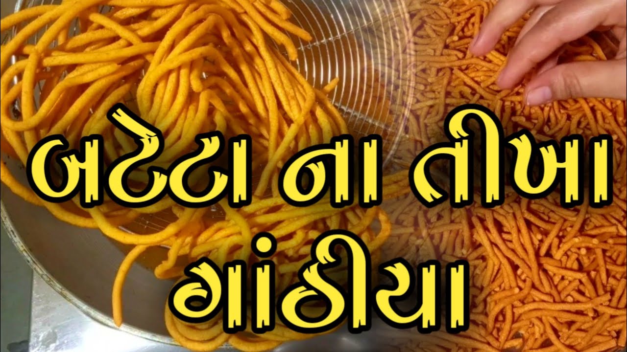 Gathiya | Batata na Gathiya | Aloo Gathiya Recipe | Potato Gathiya ...