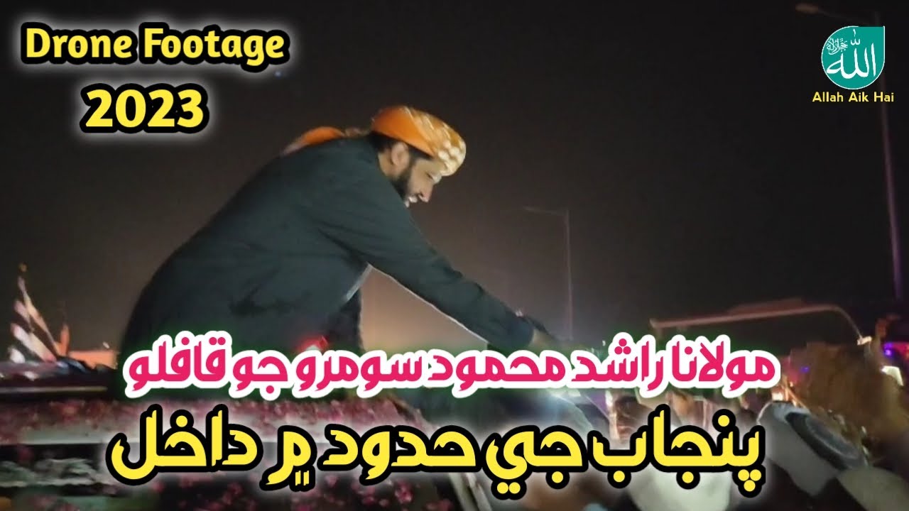 Enter in Pujab Molana Rashid Mahmood Soomro|Drone Footage|Jui long ...