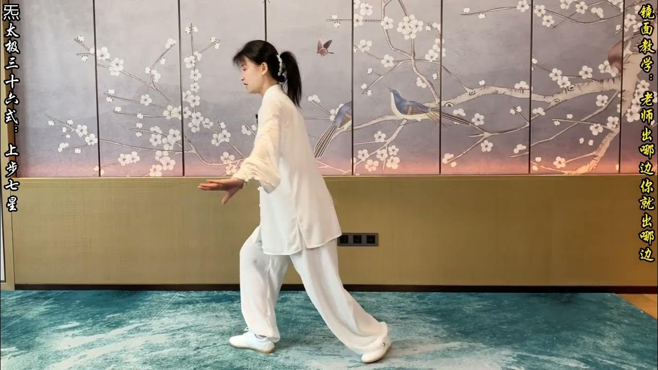 Chinese Kung Fu, Tai Chi teaching, 刘莹视频课程炁太极入室弟子班072 炁太极三十六式之上步七星 - YouTube