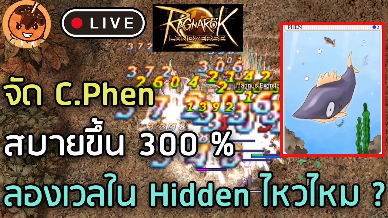 🔴 จัด C.Phen สบายขึ้น 300 % ลองเวลใน Hidden ไหวไหม ? [Ragnarok ...