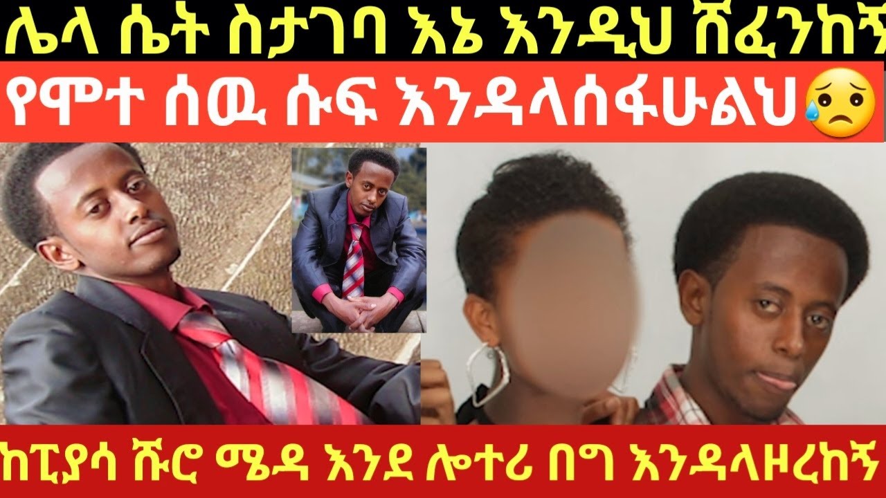 Donkey Tube ከሜዲያን እሸቱ ከድሮ ፎቶ ጀርባ ያለችዋ ሴት ማናት/donkey tube/dink lijoch ...