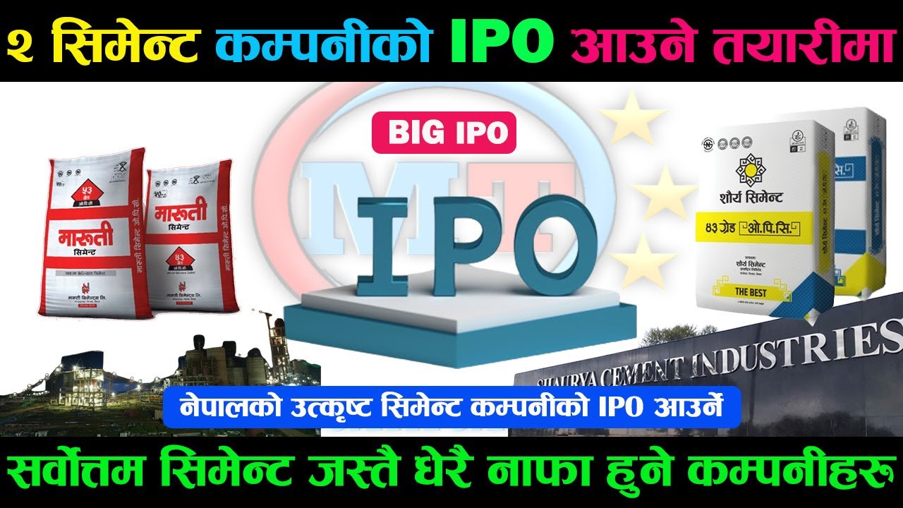 upcoming ipo in nepal 2081 | maruti cement ipo l || Shaurya cement ipo ...