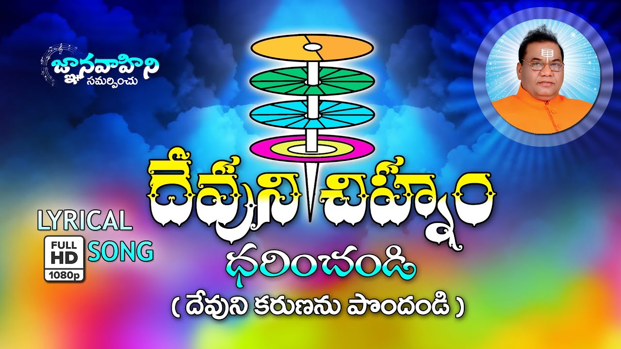 Devuni Chihnam Dharinchandi (దేవుని చిహ్నం ధరించండి..) Lyrical Song-61 ...