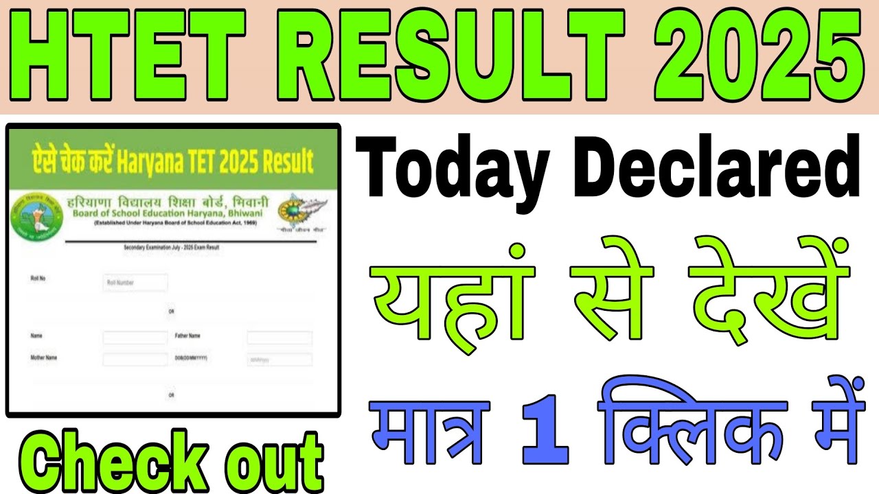 HTET Result 2025 kaise dekhe, How to check HTET Result 2025, Htet result 2025 kaise nikale - YouTube