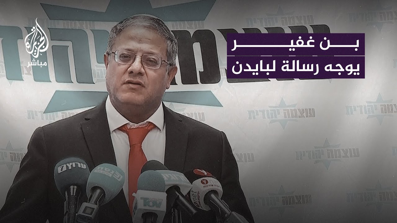 بن غفير يكشف عن مدى الانقسام بين قادة الاحتلال بشأن التعامل مع إدارة