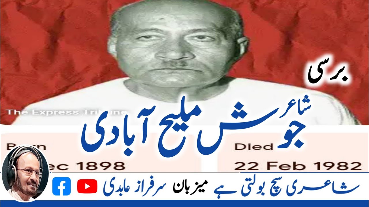 YAAD E Rata Poet JOSH MALIHABADI | SHAAERI SACH BOLTI HAI | Poetry # ...