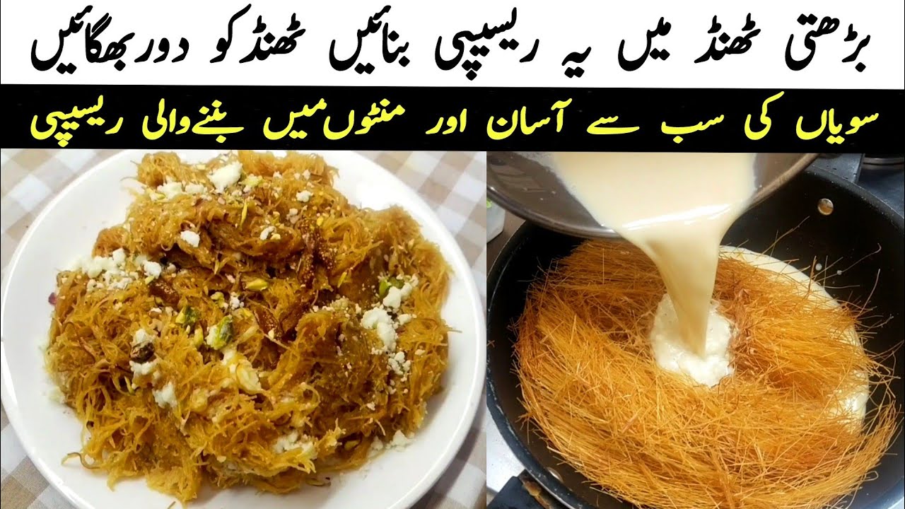 10 Minute Easy Winter Special Caramel Khoya Sawaiyan Recipe ♥️ ...