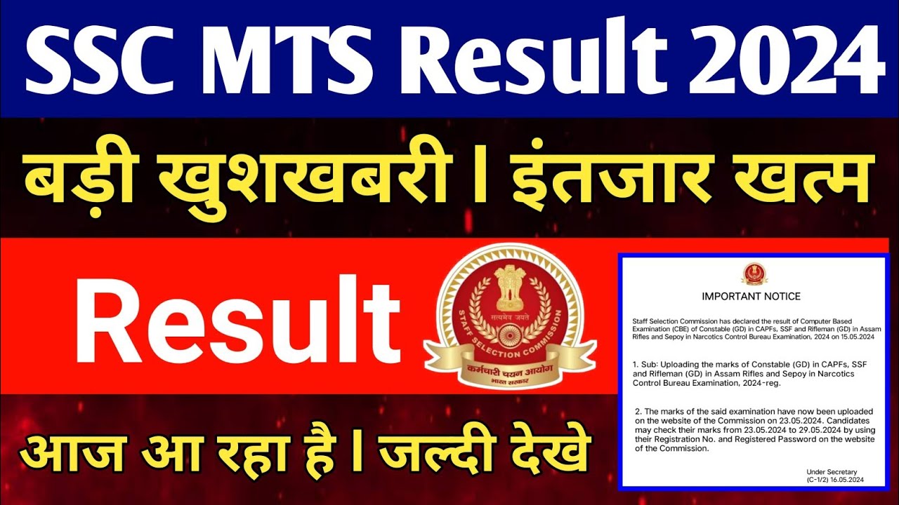 SSC MTS Result 2024 आज आएगा l SSC MTS Result today update l SSC MTS ...