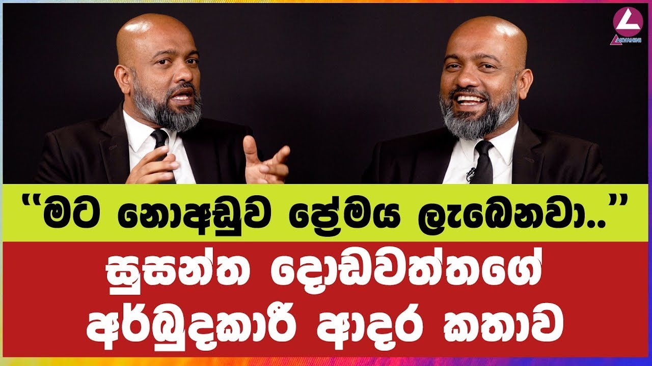 අපේ රට දිව්‍ය ලෝකයක් නමුත් අපායේ සිස්ටම් එකක් තියෙන්නේ | Susantha ...