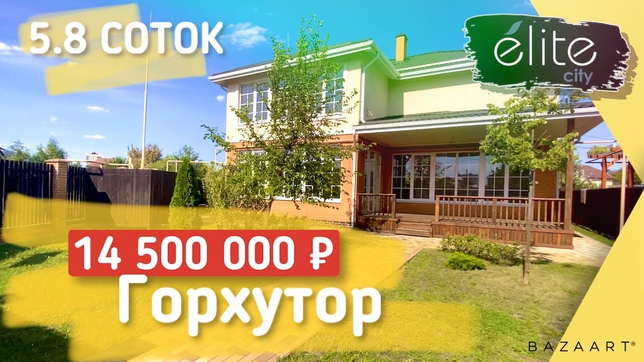 Купить большой дом в Краснодаре Youtube