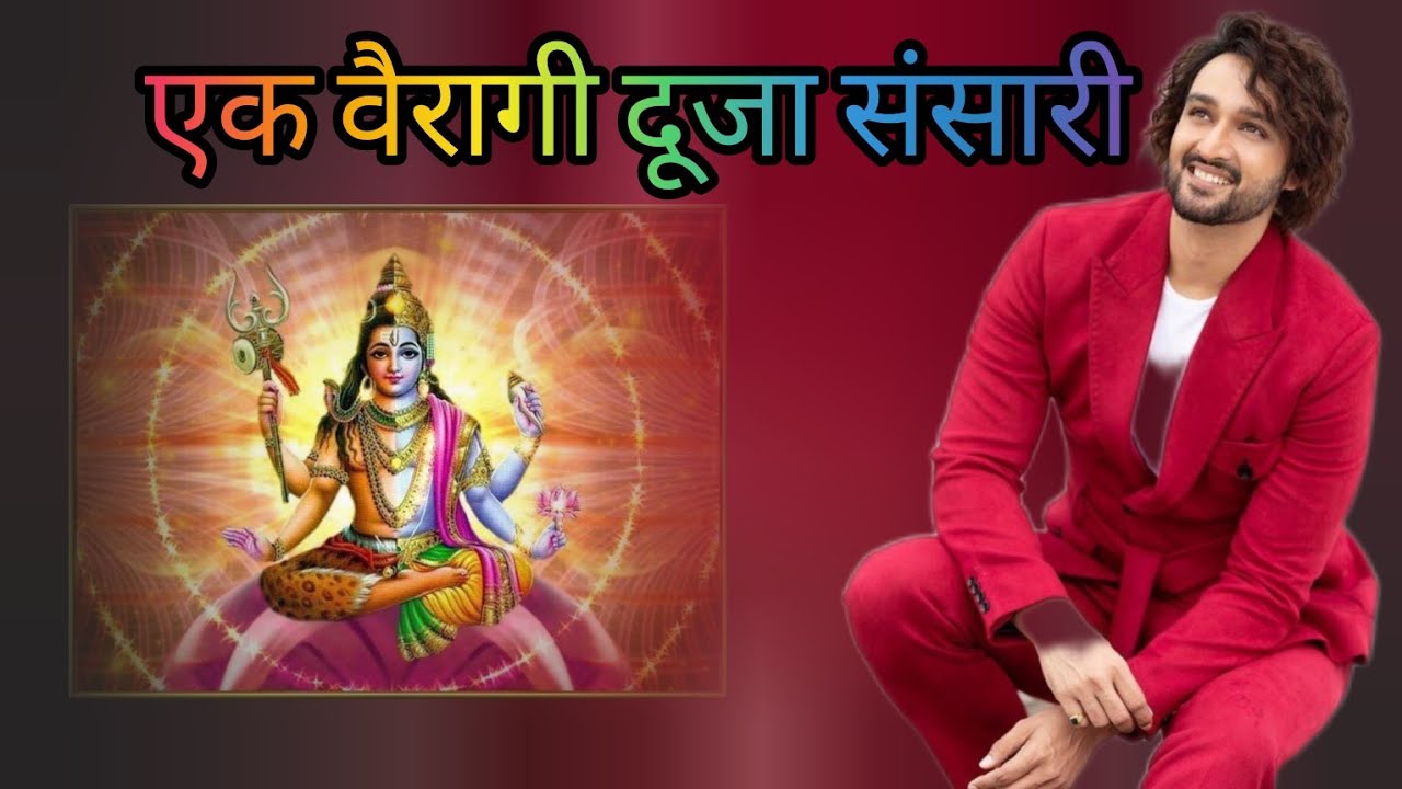 ek vayragi duja sansari | mahadev shri krishn | sourabh raaj jain - YouTube